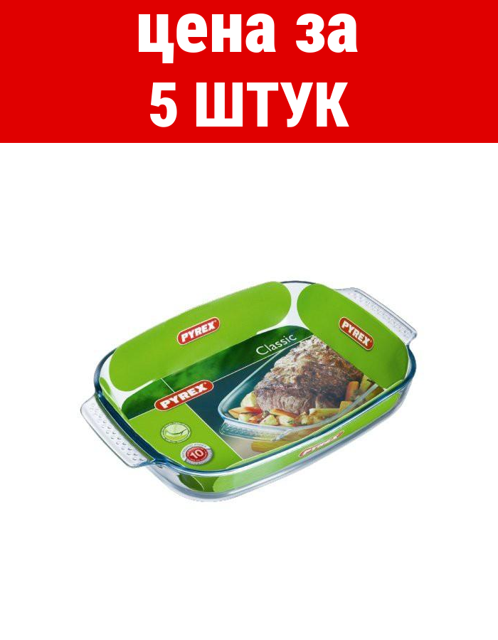 Комплект 5 шт, блюдо-форма СВЧ прямоугольное 35Х23СМ IRRESISTIBLE PYREX