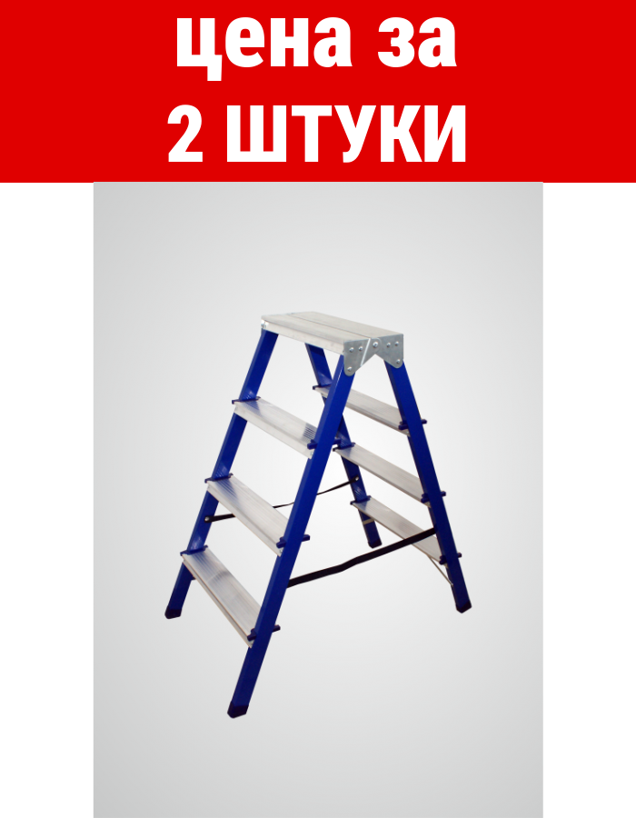Комплект 2 шт, лестница-стремянка 2 стор стальная лайт 4 СТ СSТ204 4.0кг стайрс