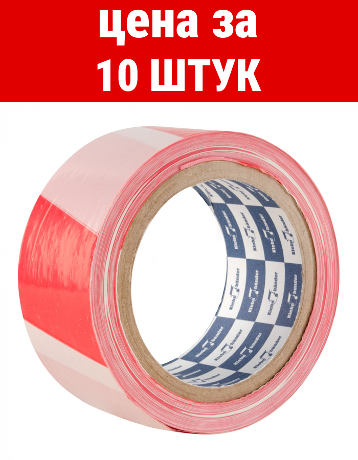 Комплект 10 шт, скотч 50ММХ 90М бело-красный неклейка для ограждений АРТ 509 KLEBEBANDER