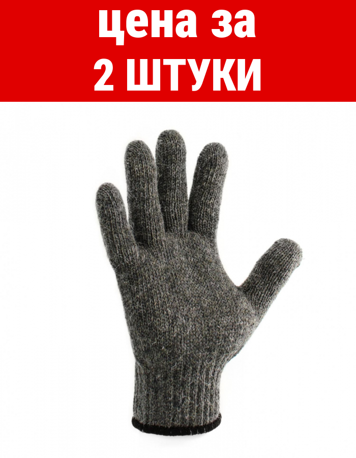 Комплект 2 шт, перчатки трикотажные П/шерстяные сибирь серые (10/300) сибшнур