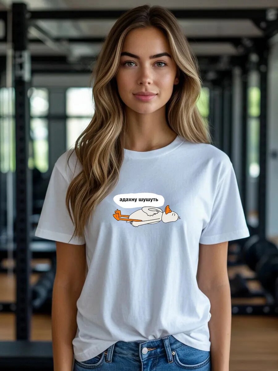 Футболка отдых уточки, белая, хлопок 160гр. (йога)