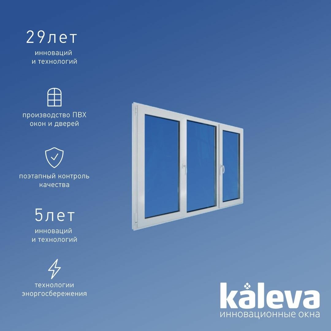 Пластиковое Окно ПВХ Калева, 94х224 см, трехстворчатое, поворотная левая+глухая+поворотно-откидная правая, однокамерный стеклопакет с энергосберегающим стеклом