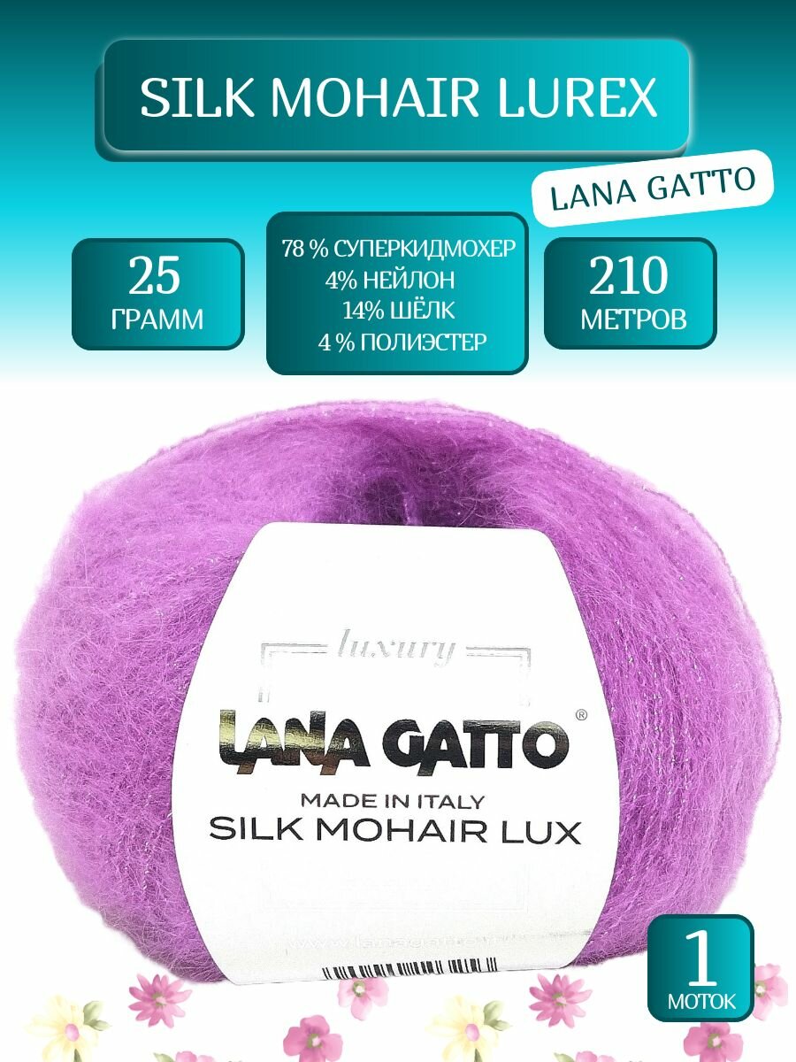 Пряжа Силк Мохер Люрекс Лана Гатто, Silk Mohair Lurex Lana Gatto (30484), 25г, 210м, 78%суперкид мохер,14%шелк,4%нейлон,4%полиэстер (1 шт.)