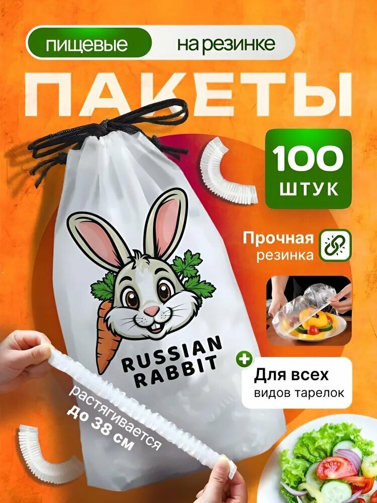 Пакеты крышки на резинке для тарелок, для хранения продуктов, полиэтиленовые, 100 штук, 38см.