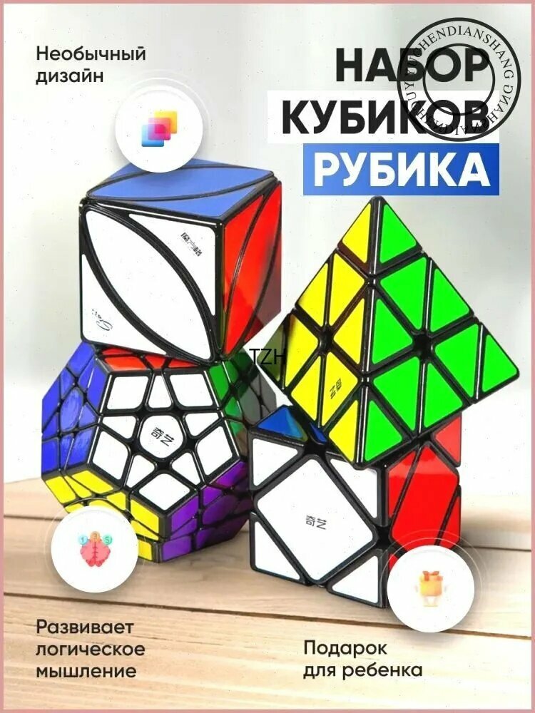 Набор кубиков Рубика головоломки 4 шт
