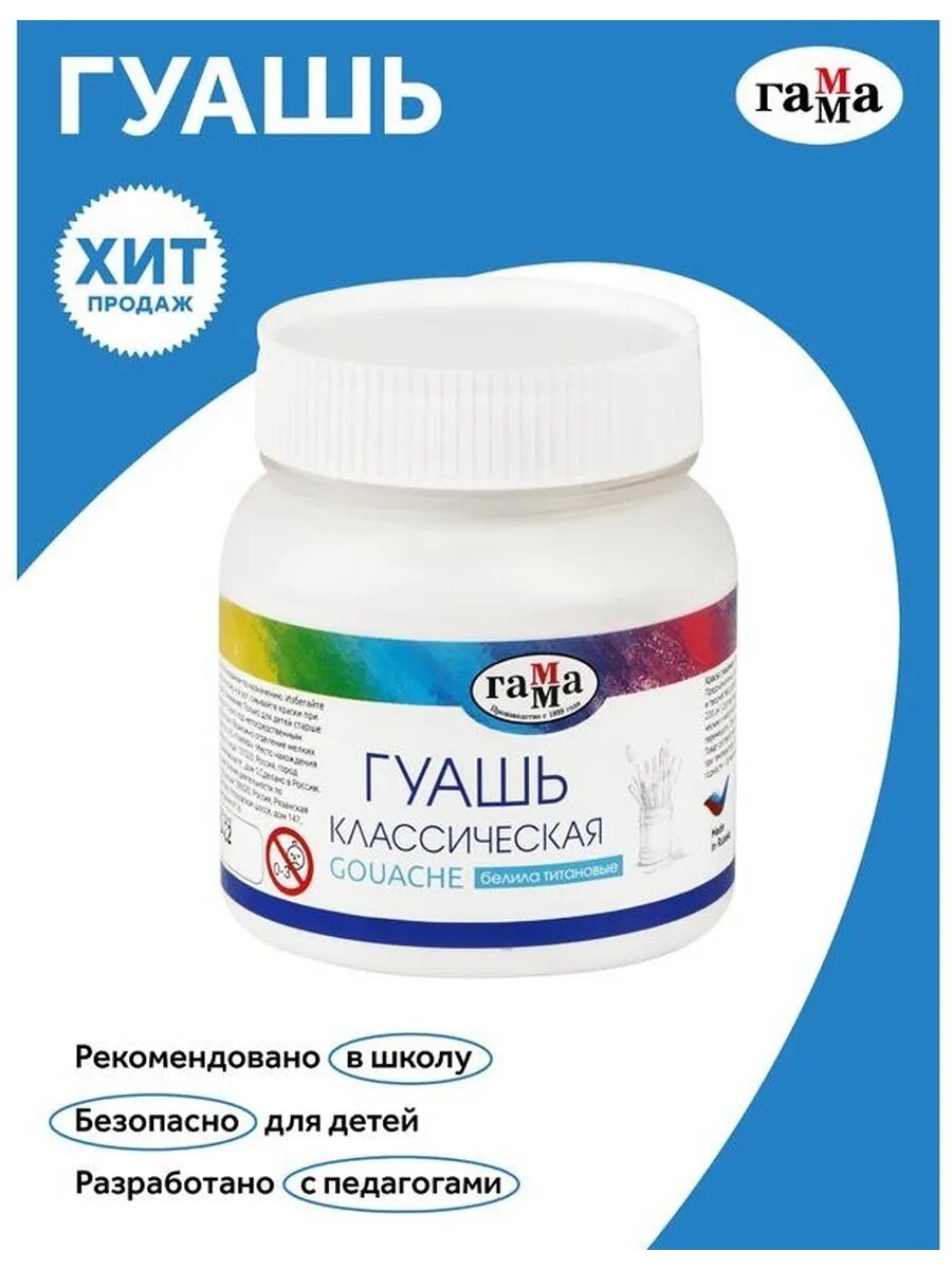 Гуашь белила титановые 220 мл