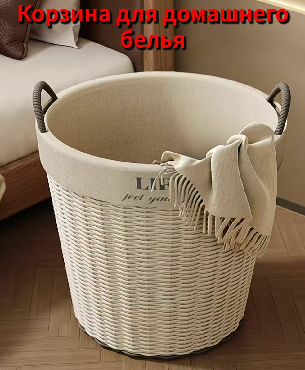 Корзина для домашнего белья
