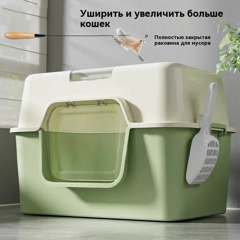 Зеленый закрытый лоток-домик для кошек Размер 52x35.5x35 см, PP пластик + подарочная дразнилка