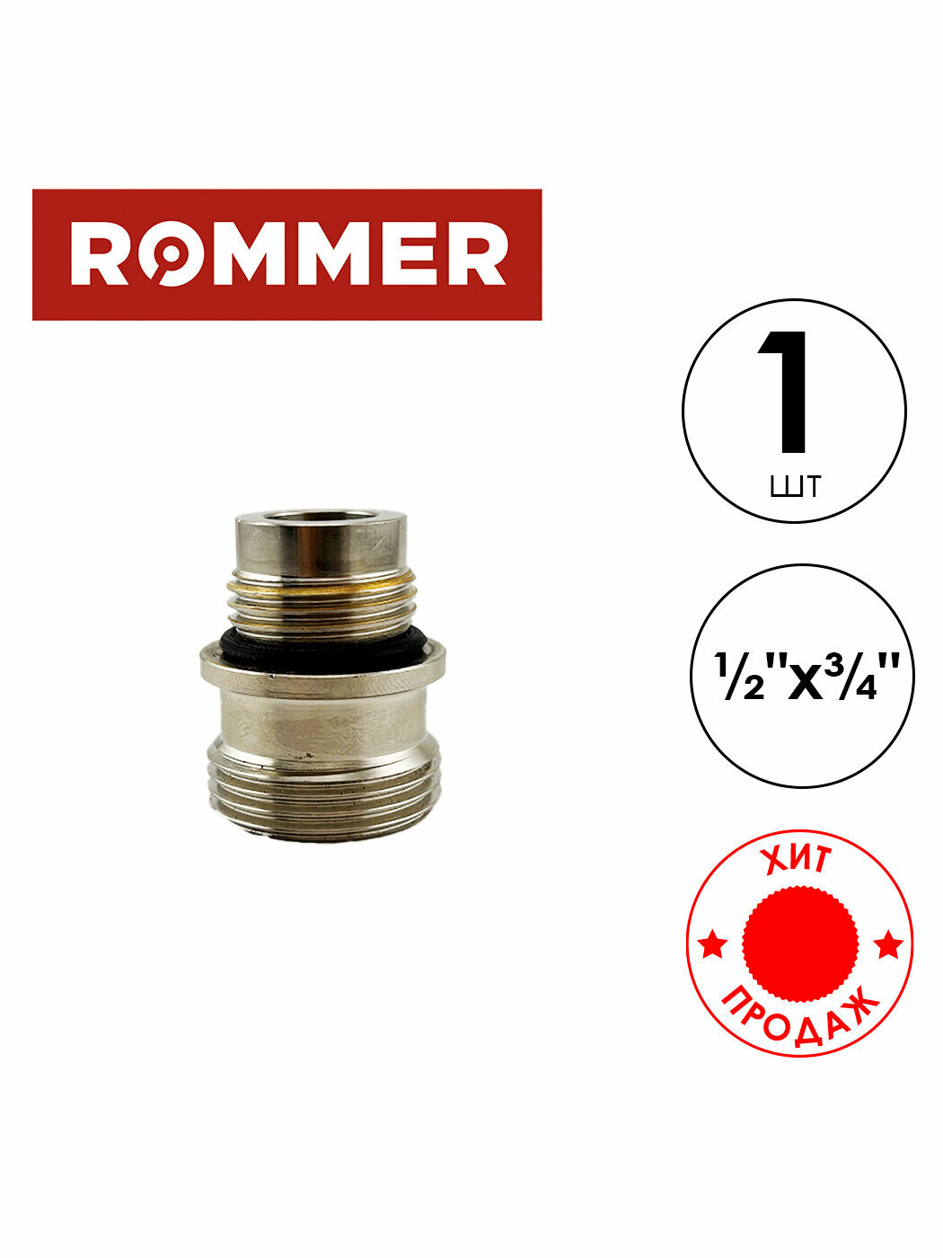 Ниппель для коллекторов ROMMER, латунь, 1 шт