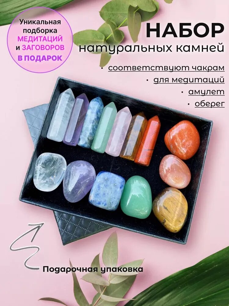 Подарочный набор натуральных камней Семь чакр