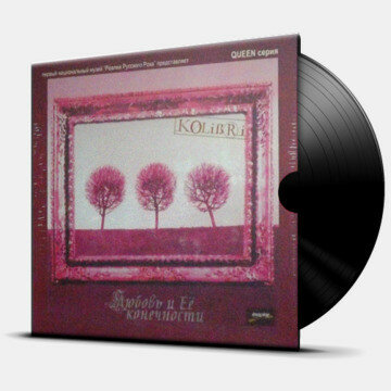 Колибри - Любовь и ее конечности (LP)