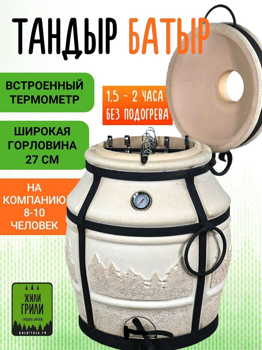 Тандыр ЖилиГрили Батыр / откидная крышка, встроенный термометр / тандыр для дачи