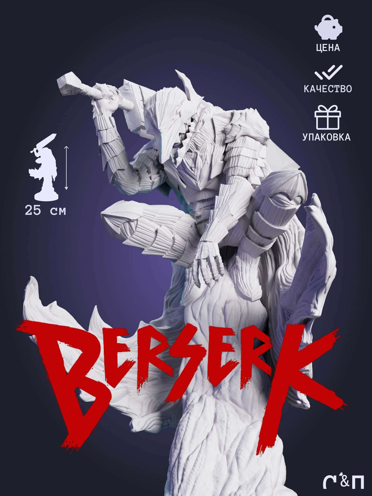 Фигурка Гатс в броне из аниме Берсерк (Berserk) под покрас 25 см