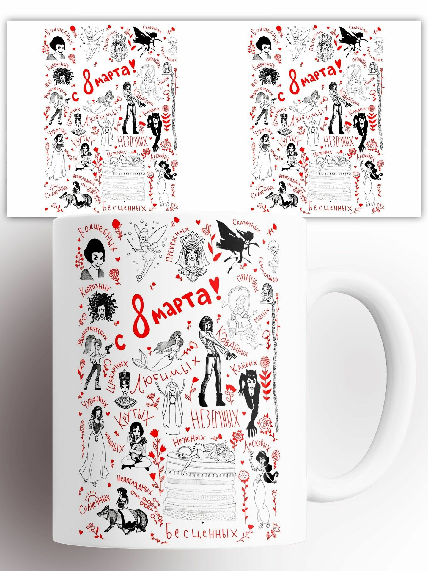 Кружка С 8 марта Любимых Неземных Крутых Волшебных 330 мл