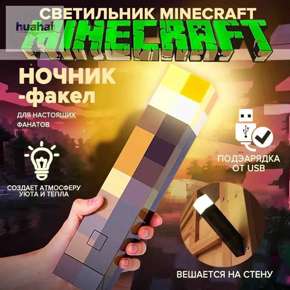 Майнкрафт/minecraft светильник пиксельный / Факел ночник, игровая модель, подарок для ребенка