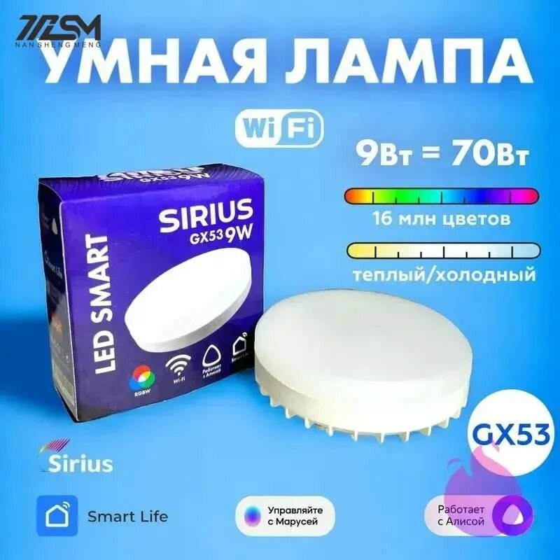 Лампочка, Цоколь: GX53, 9 Вт, Светодиодная, 1 шт.