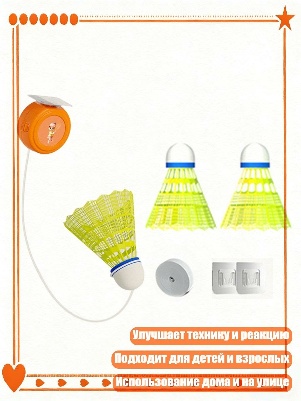 Тренажёр для бадминтона с возвратом воланчика, 3 цели