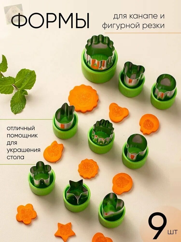 Форма для канапе 9 шт, длина 4 см