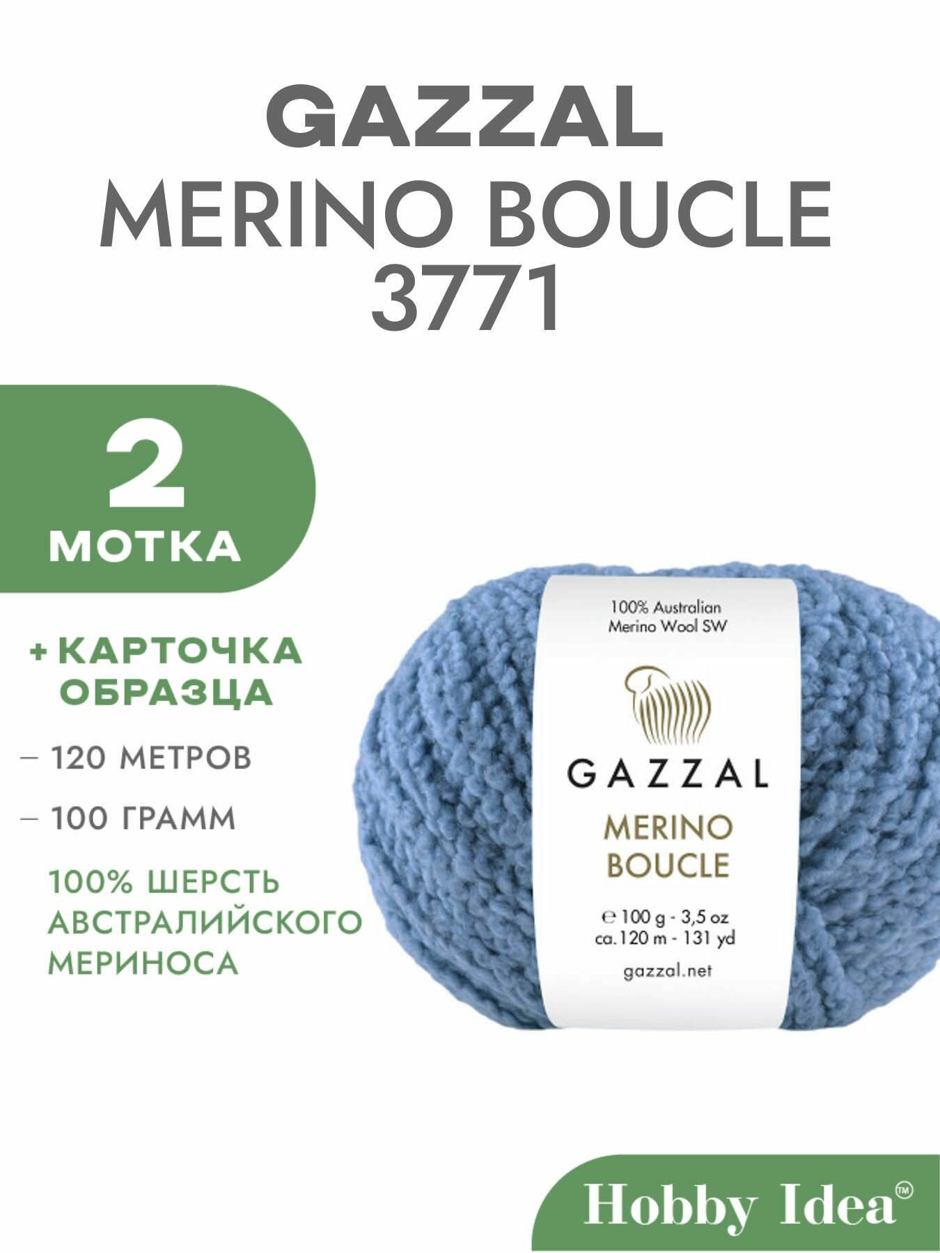 Пряжа Gazzal Merino Boucle 3771 Деним 2 мотка (Нить букле Газзал Мерино Букле)