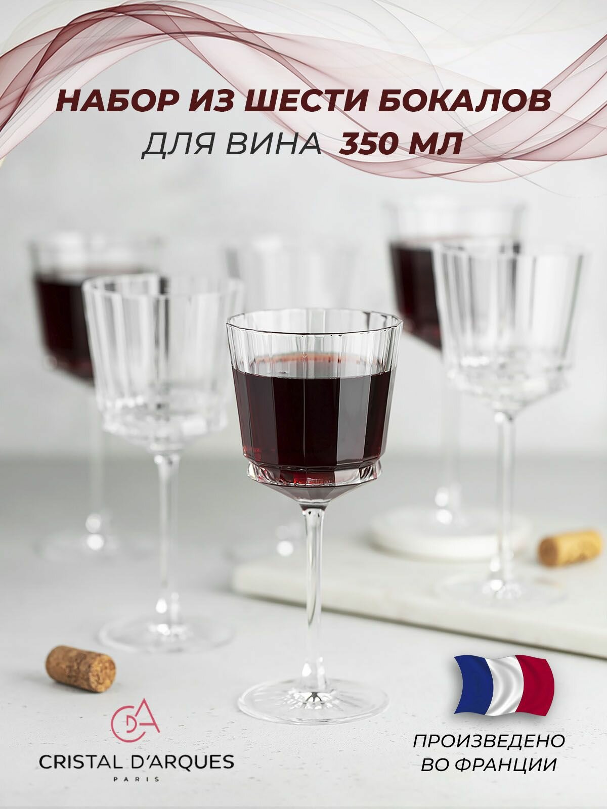 Набор из 6 бокалов Macassar объемом 350 мл для красного и белого вина, игристых вин и коктейлей