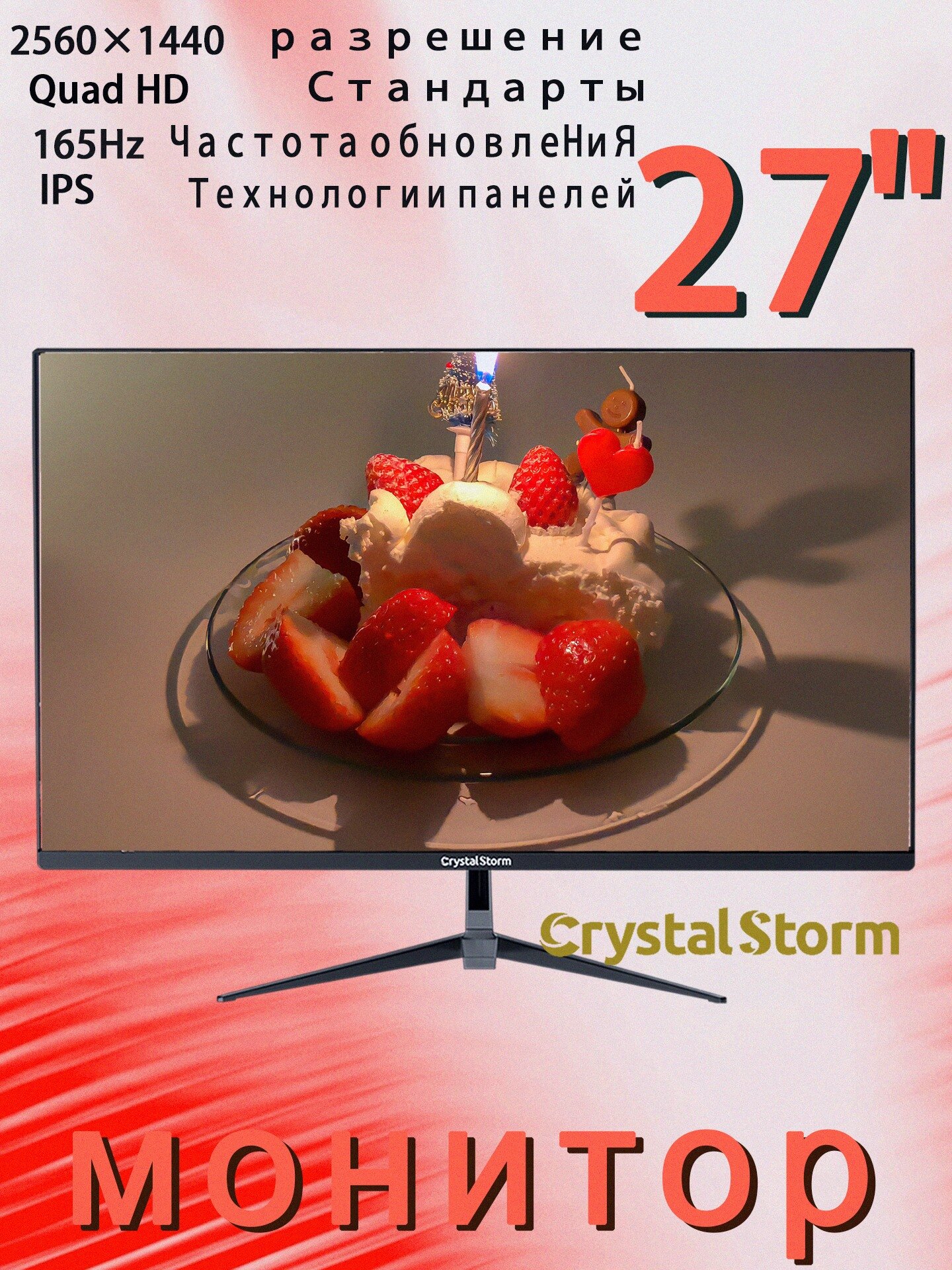 CrystalStorm 27" Монитор 2560x1440 165 Гц, IPS, Чёрный игровой, для компьютера