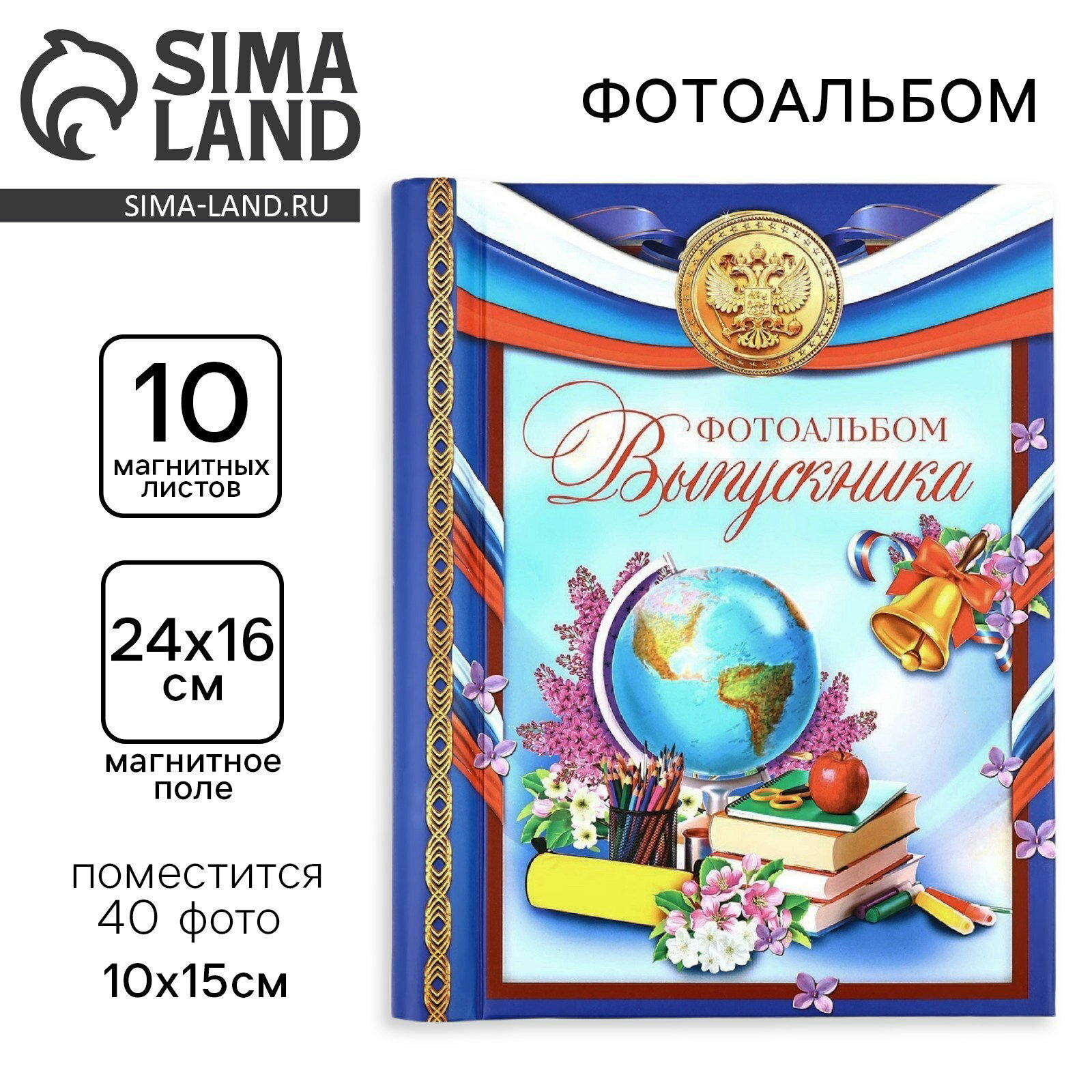 Фотоальбом магнитный на 40 фото 10x15 см "Выпускник", 10 листов