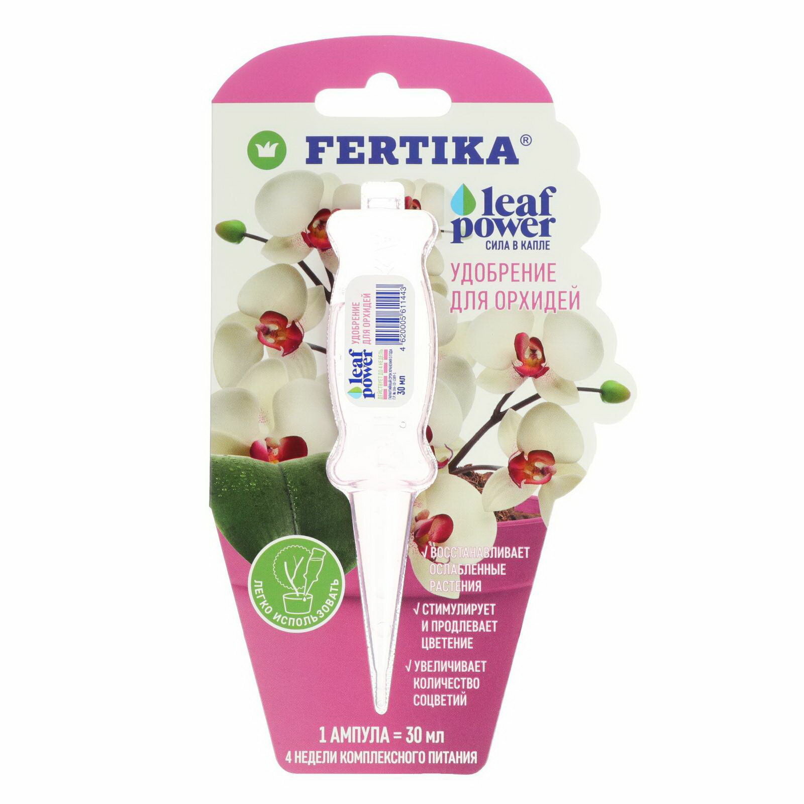 Удобрение Фертика Leaf Power для орхидей, 30 мл, область применения: для рассады, 4 шт.