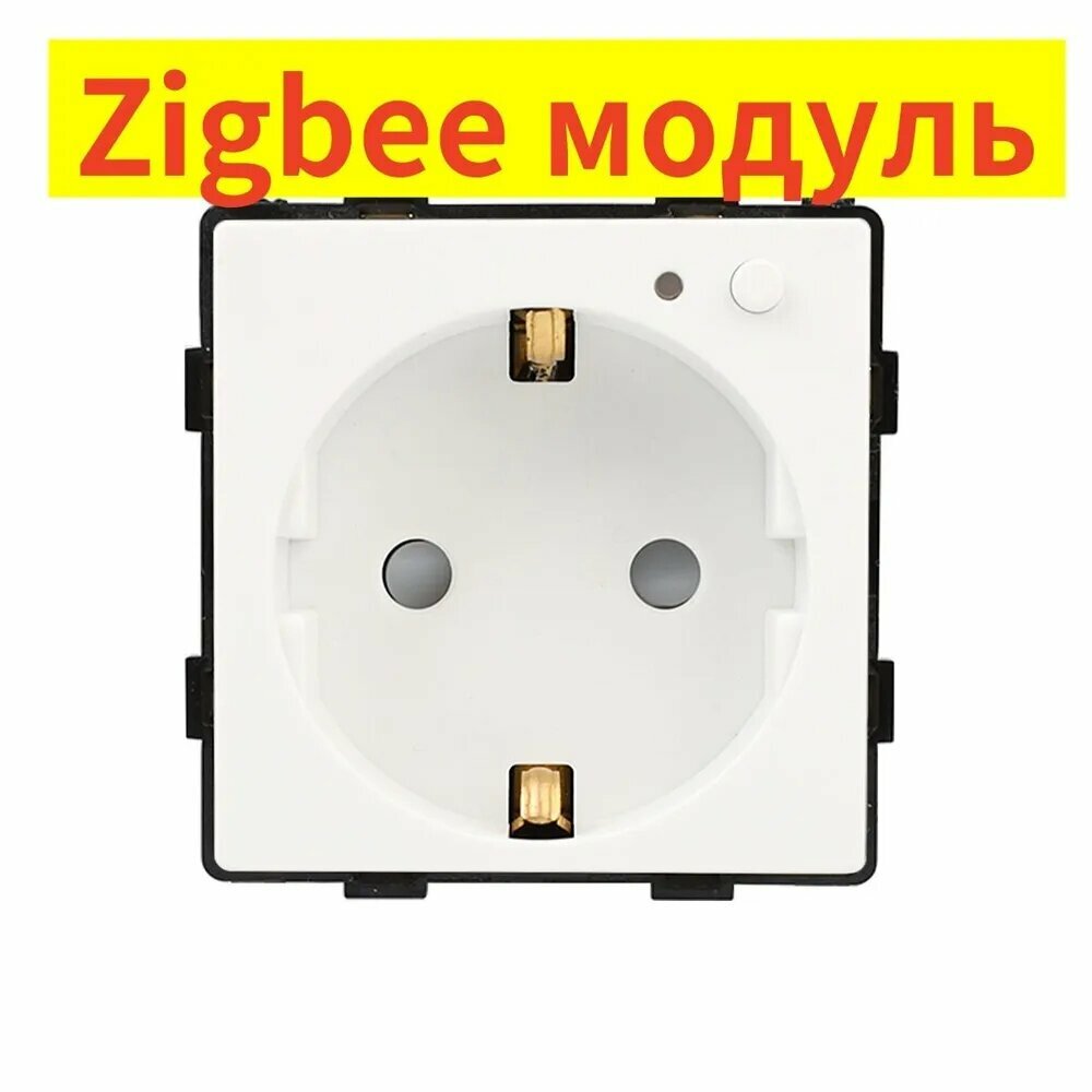 Умная Zigbee розетка, с голосовым управлением, встраиваемая, , без рамки, белое (Алиса, Маруся, Smart life)