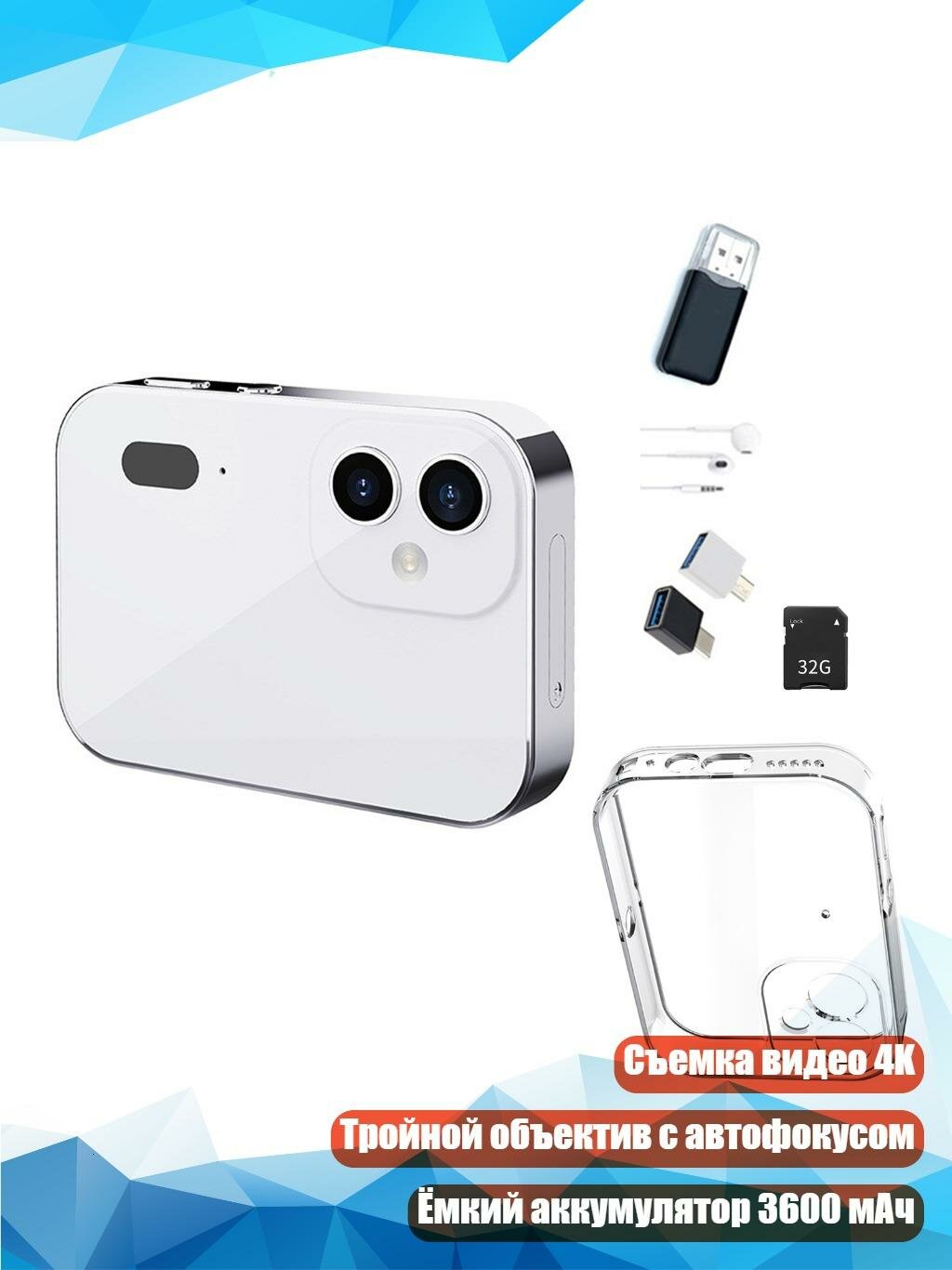 Цифровая камера 64 МП, 4K, тройной объектив, Белый