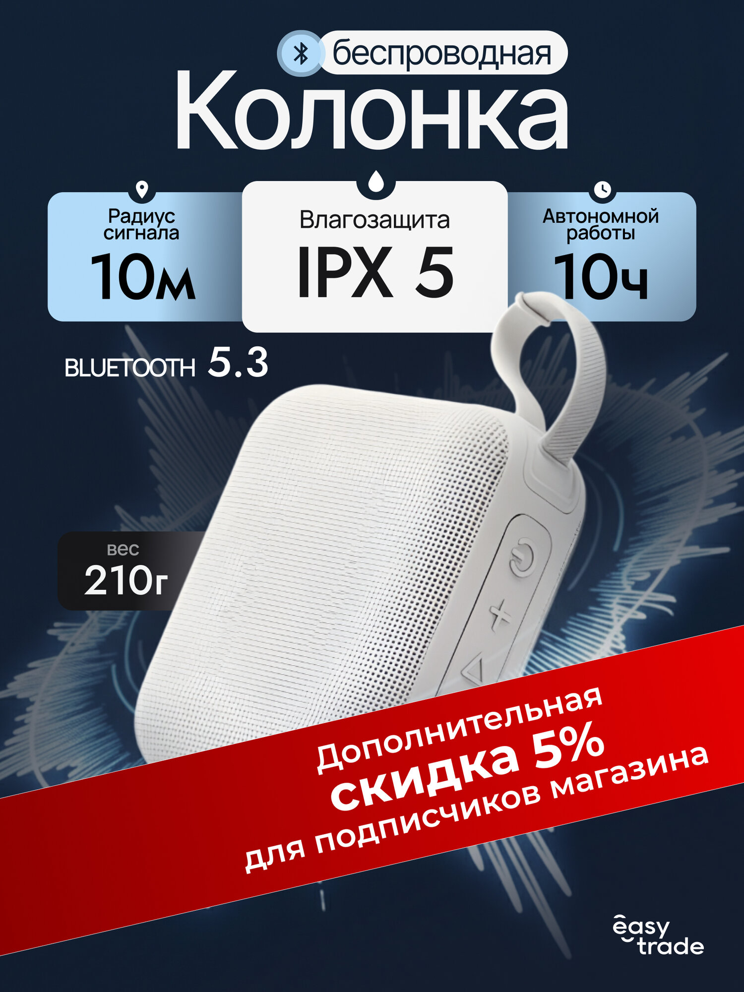 Портативная колонка Easy Trade Kalonka, Bluetooth 5.3, влагозащита, пластик, белая