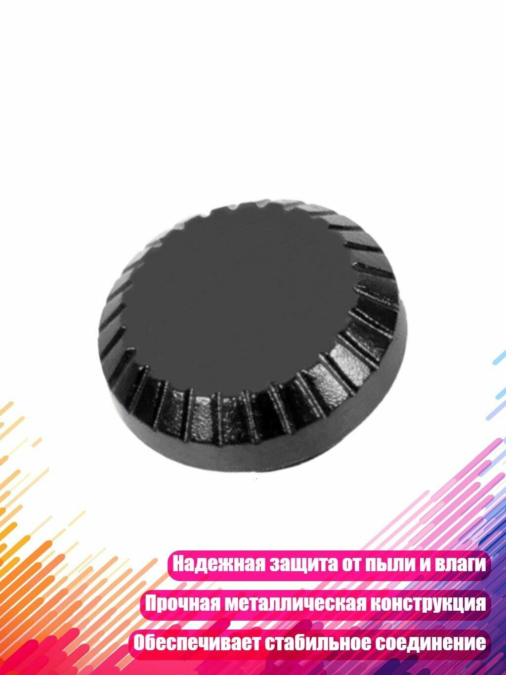 Металлические заглушки для разъёмов камеры, Черный