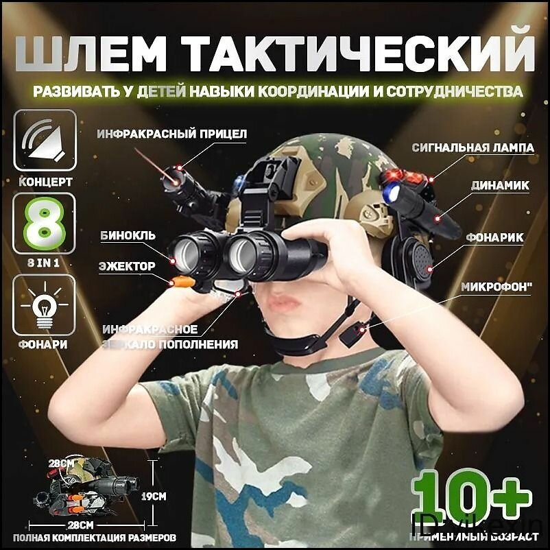 Детская игрушка, шлем тактический, Функция восемь в одном, С инфракрасным прицеливанием, подарок мальчику
