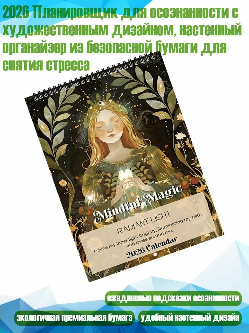 2026 Планировщик для осознанности с художественным дизайном, настенный органайзер из безопасной бумаги для снятия стресса