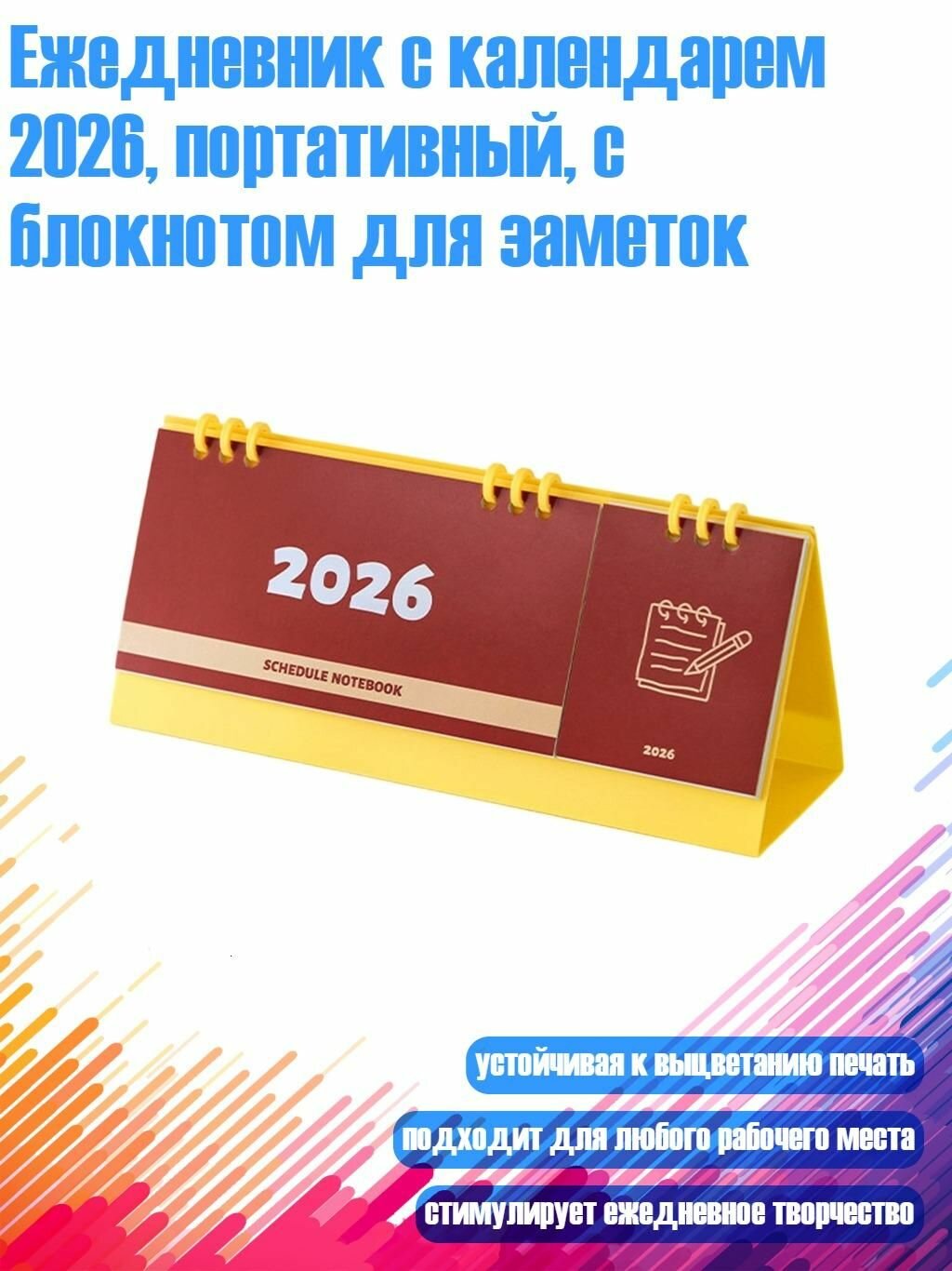 Ежедневник с календарем 2026, портативный, с блокнотом для заметок, Желтый