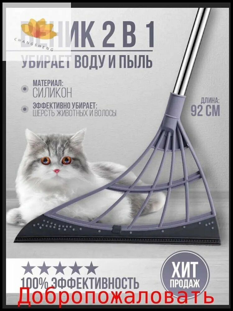 Веник силиконовый для уборки, водосгон, швабра, щетка