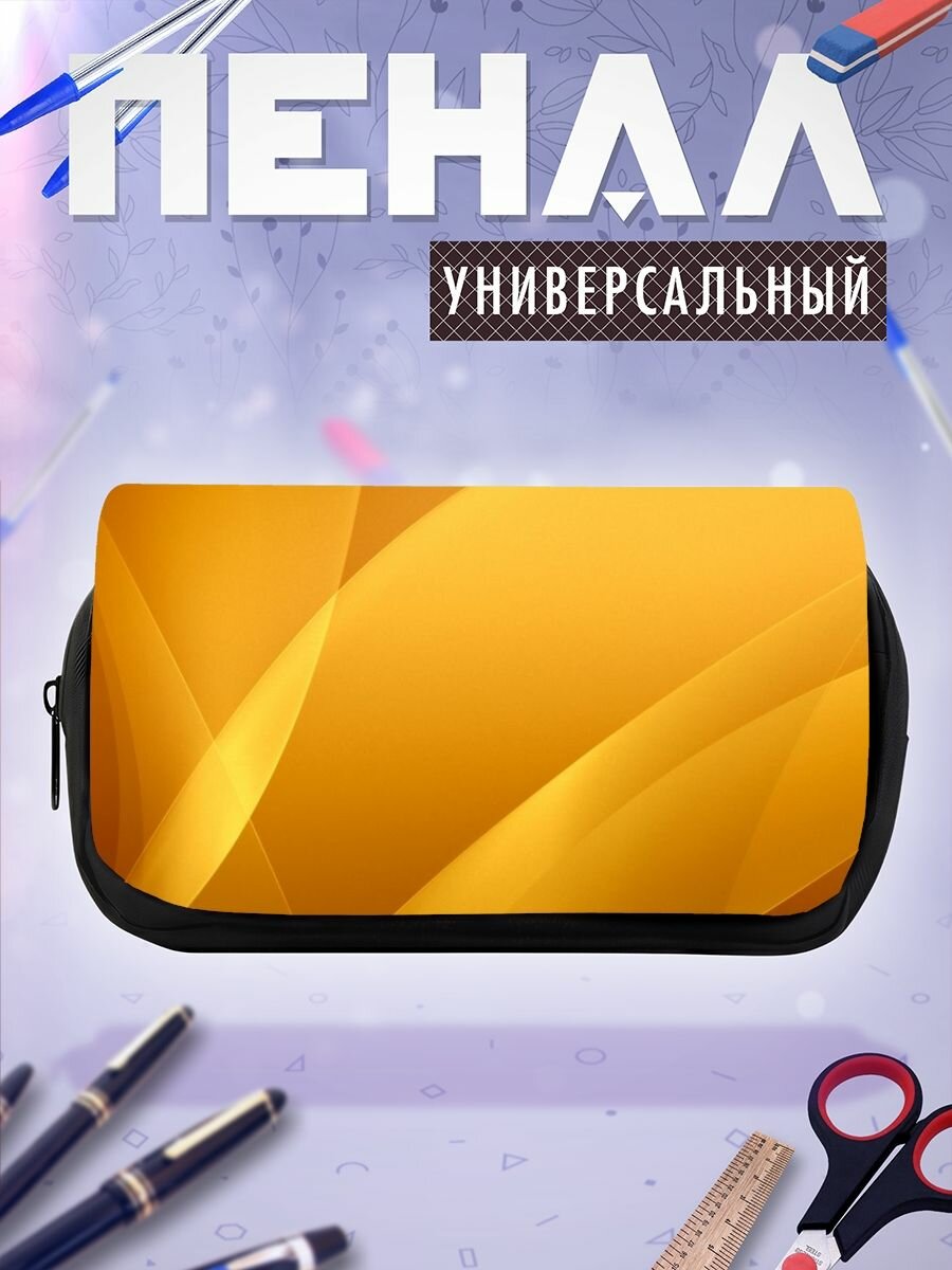 Школьный пенал Апельсин желтый