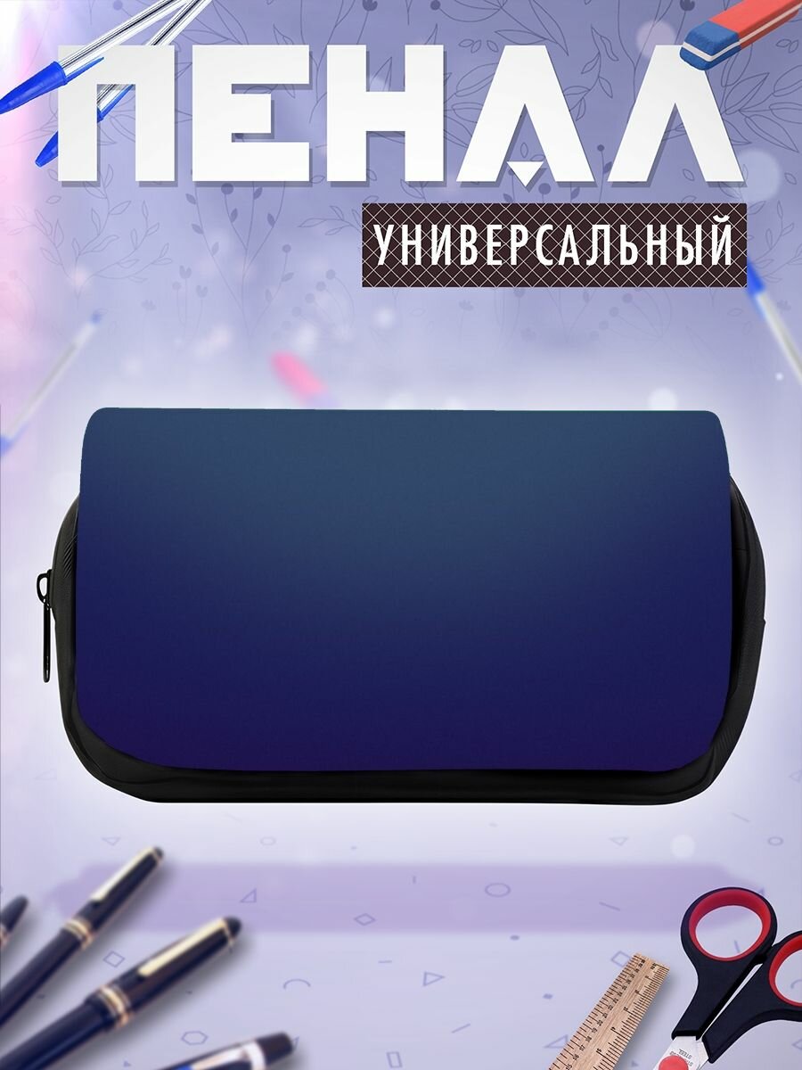 Школьный пенал синий Фиолетовый