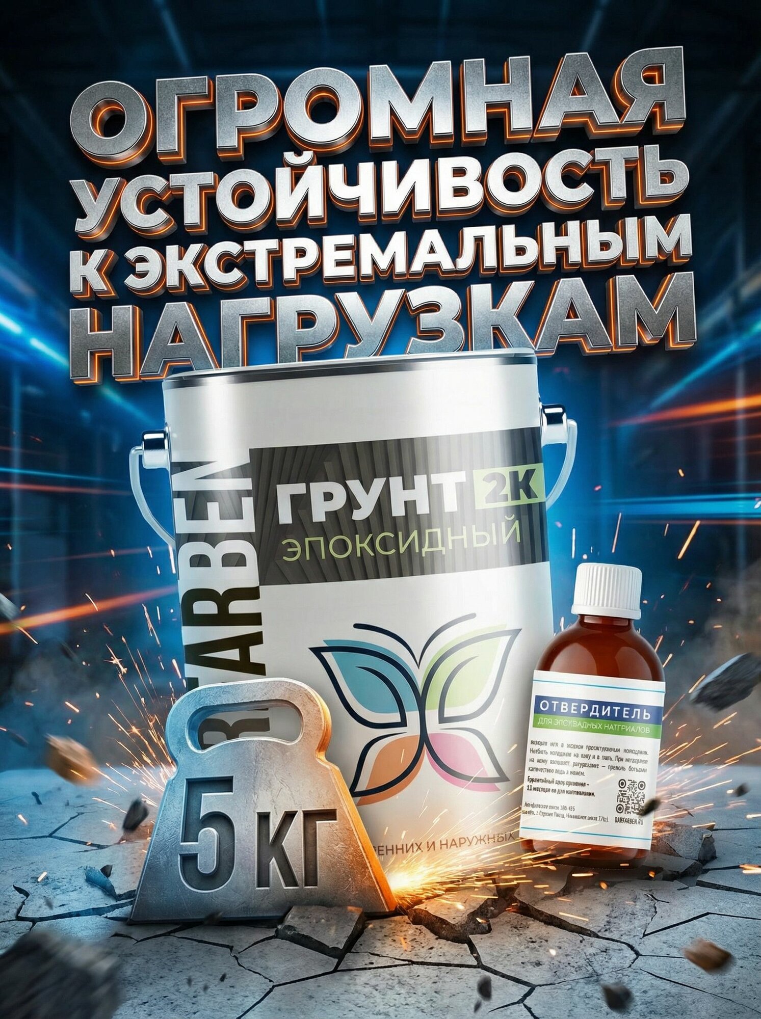 Грунт по дереву, бетону, металлу эпоксидный 5 кг белый DARFARBEN