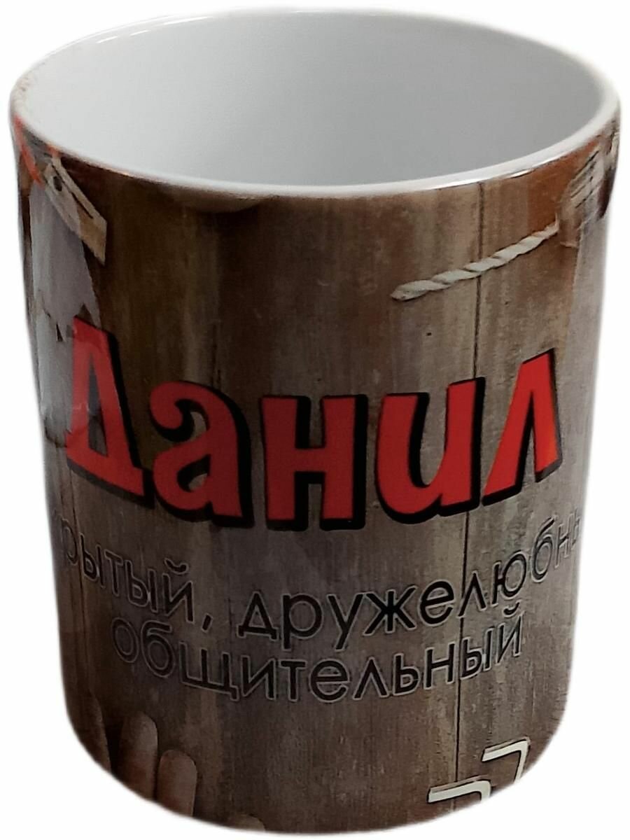 Кружка с именем Данил 300мл