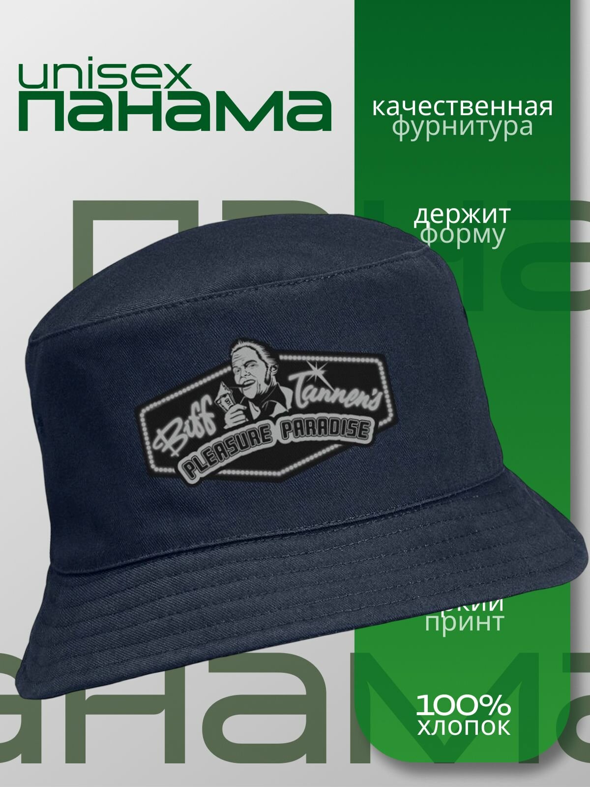 Панама  Базовая коллекция для мужчин