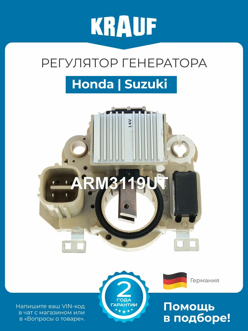 Регулятор (реле) генератора Honda Fit, City, Mobilio (Хонда Фит, Сити, Мобилио) / Suzuki Grand Vitara (Сузуки Гранд Витара)