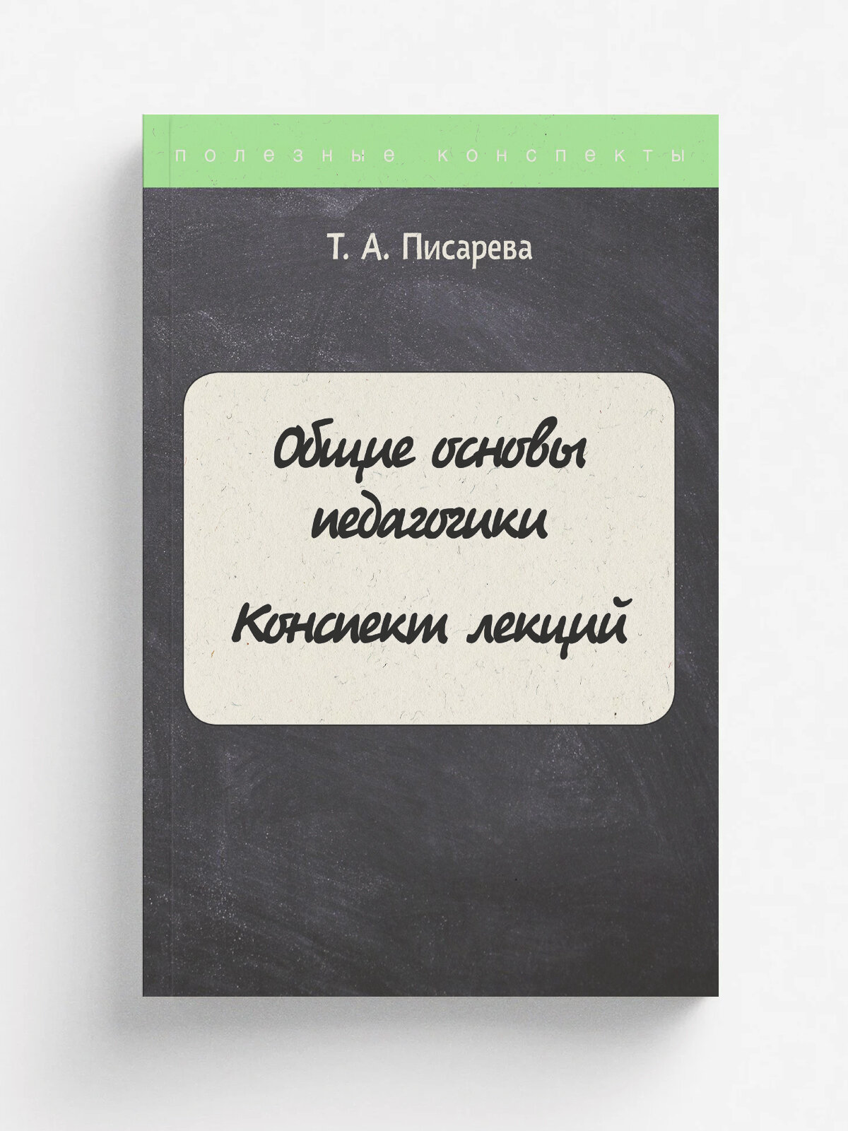 Общие основы педагогики