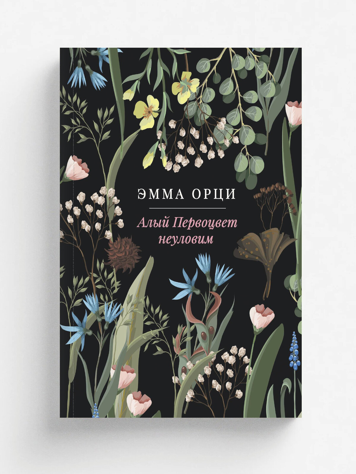 Алый Первоцвет неуловим