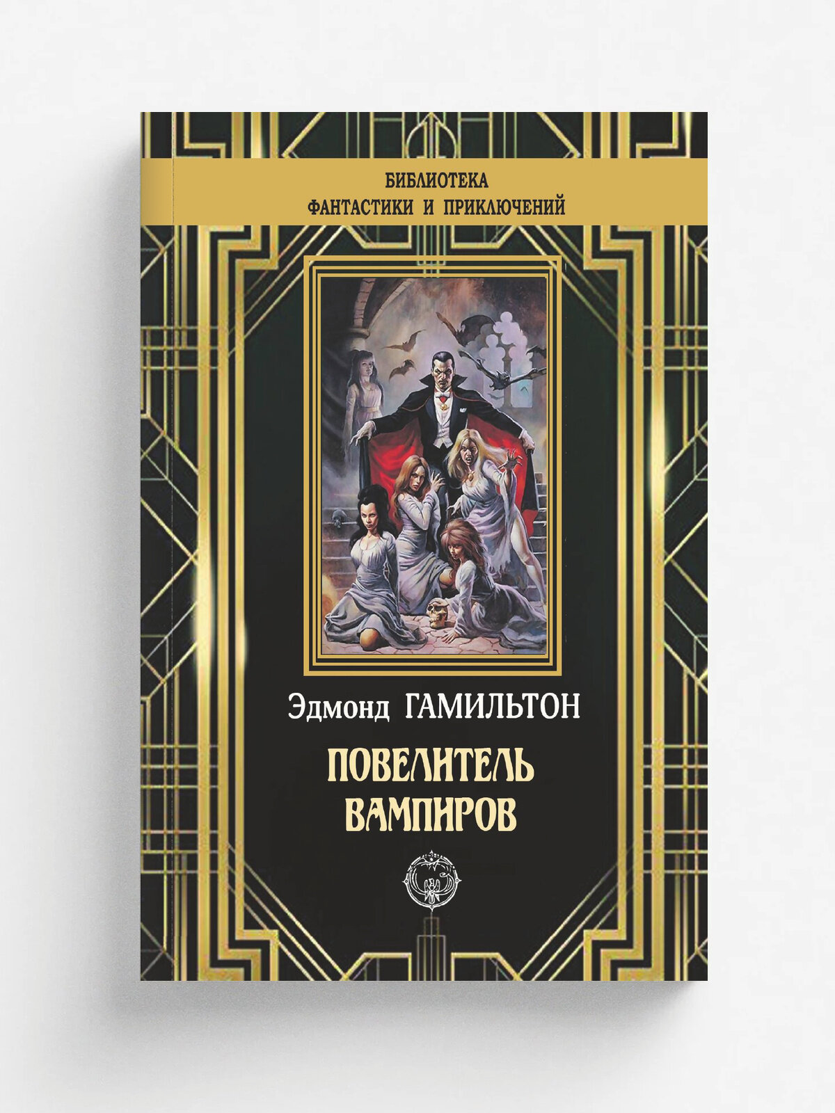 Повелитель вампиров