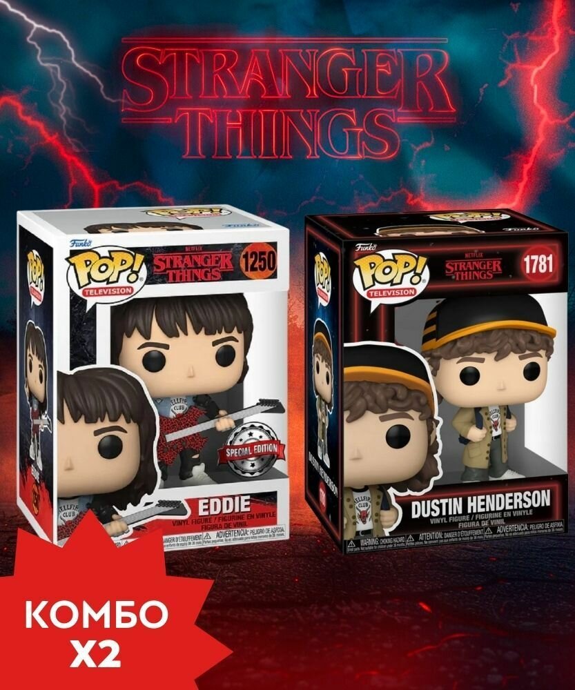 Комбо из 2 фигурок Funko Pop STRANGER THINGS - Eddie 1250 + Дастин Хендерсон 1781