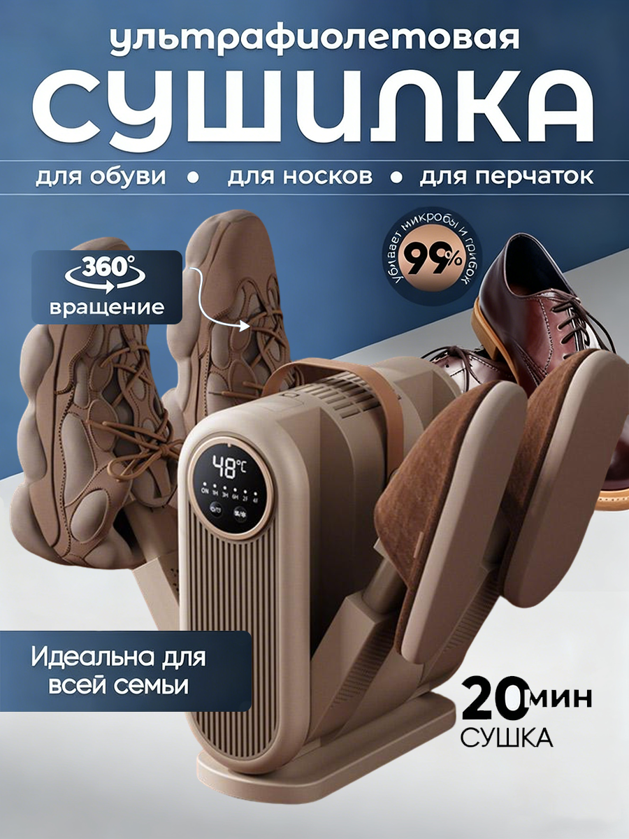 Сушилка для обуви электрическая,2 пары обуви сушатся одновременно