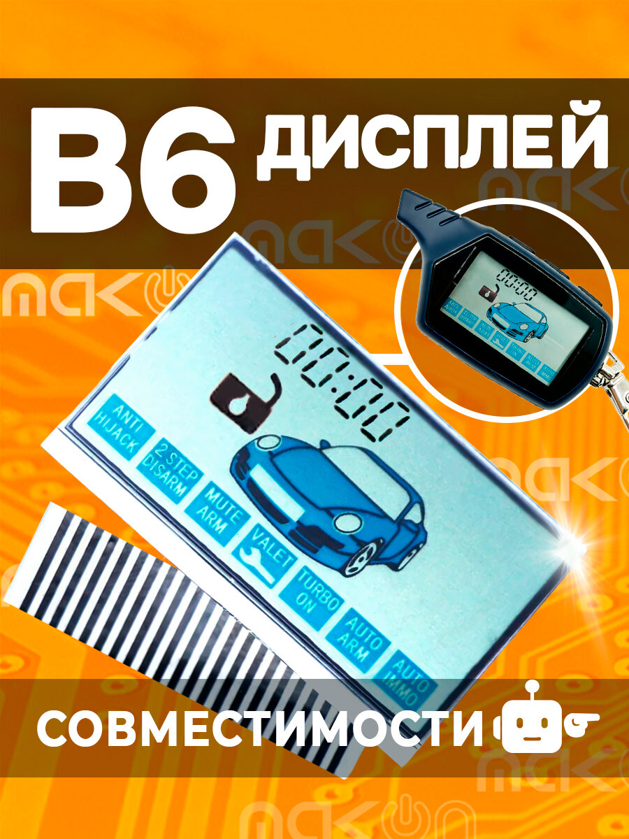 Дисплей на ножках для Starline B6 и KGB EX6 брелока автосигнализации Старлайн В6 КГБ ЕХ6