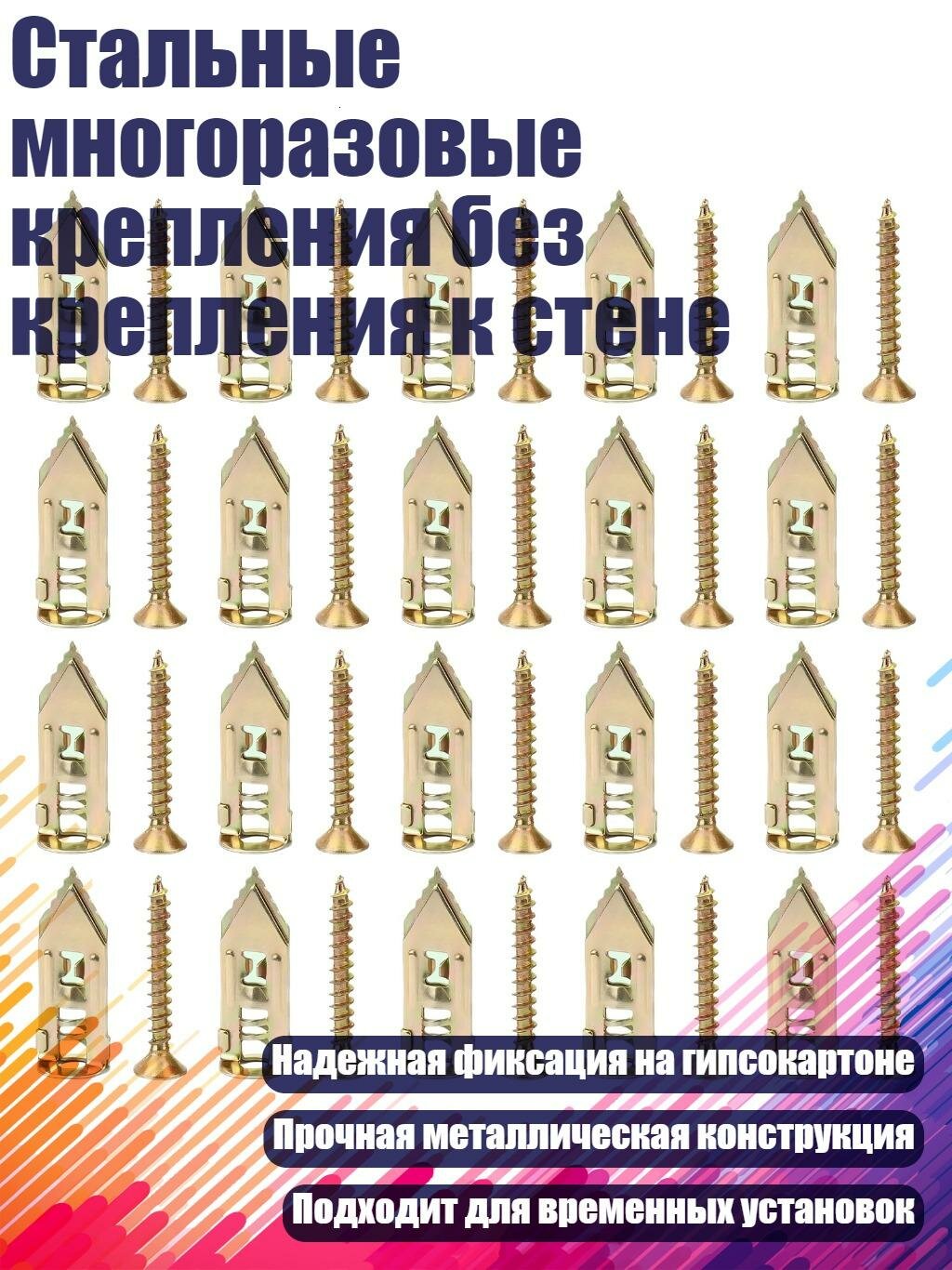 Стальные многоразовые крепления без крепления к стене, Расширение 12x30 плюс