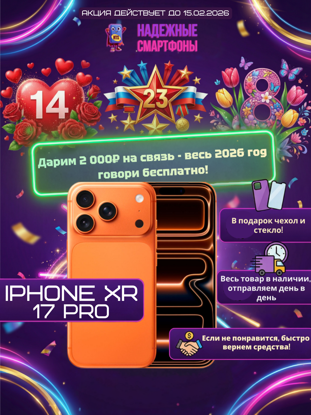 Смартфон iPhone XR в корпусе 17 Pro 256 ГБ, оранжевый