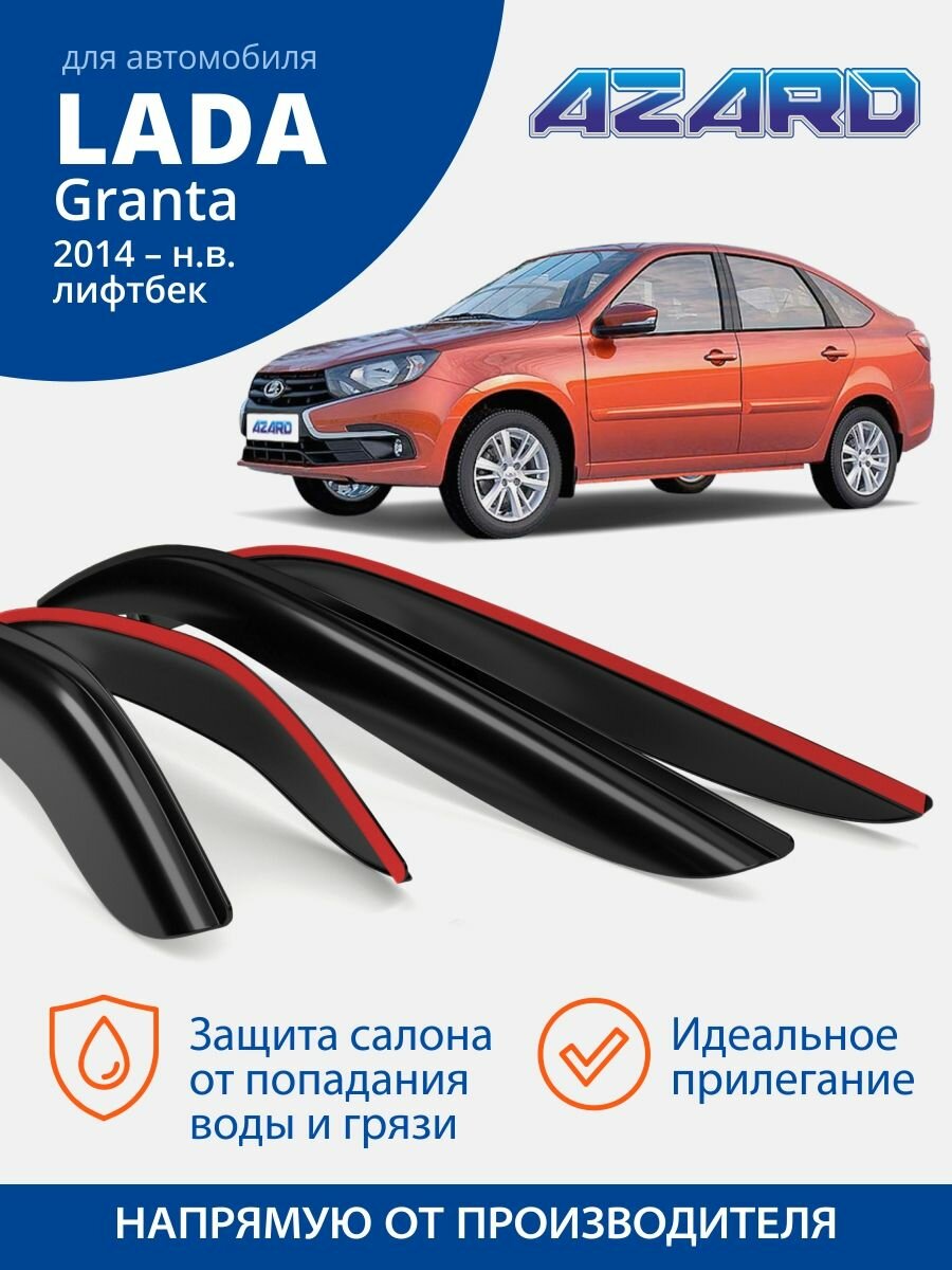 Дефлекторы окон Azard для Lada Granta лифтбек 2014-н. в. Ветровики на Лада Гранта лифтбек, накладные, 4 шт.